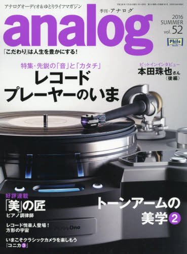 Amazon.com: analog (アナログ) 2006年 07月号 [雑誌]: 4910015690768: unknown ...