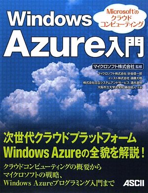 Amazon.com: Cloud Computing Windows Azure Introduction to Microsoft ...