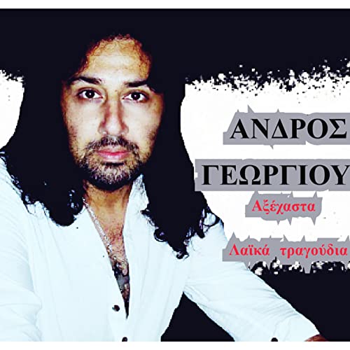 Axehasta Laika Tragoudia von Andros Georgiou auf Amazon Music Unlimited
