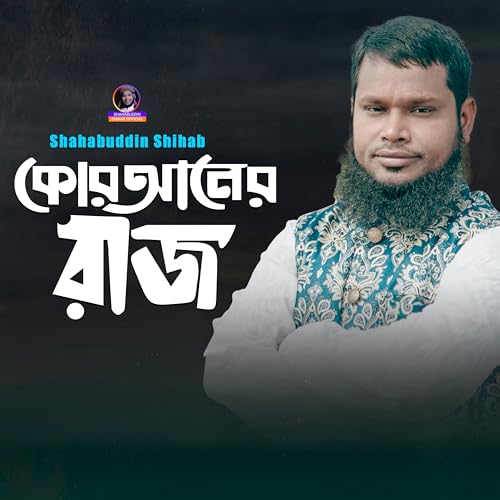 Quraner Raz by Shahabuddin Shihab on Amazon Music - Amazon.com