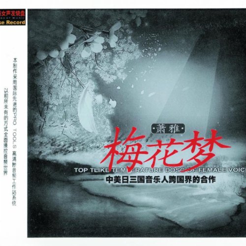 Amazon.com: Mei Hua Meng (Dream Of Plum) : Xiao Ya: Digital Music