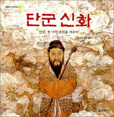 Amazon.com: Dangun Myth (Korean Edition): 9788932372570: King Jeongseo ...