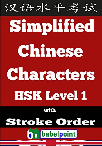 Amazon.com: Simplified Chinese Characters HSK Level 1: with stroke ...
