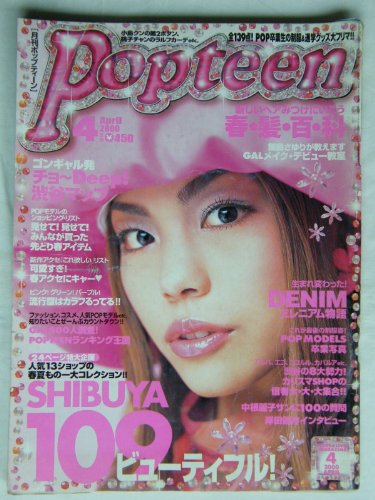 『Popteenポップティーン 2000年 4月号 no.234 [雑誌]』｜感想・レビュー - 読書メーター