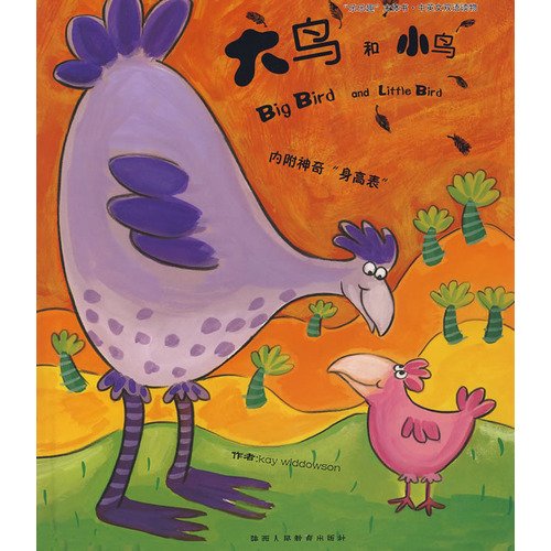 Amazon.com: Bird and Bird (English bilingual books) (with magic height ...