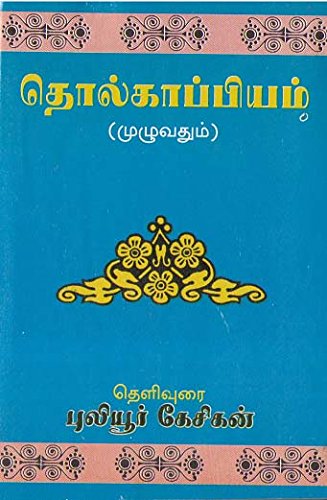 Tholkappiyam Tamil Literature Book