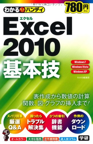 Amazon.com: Handy Excel2010 basic technique can be seen ISBN: 4054051332 (2012) [Japanese Import ...