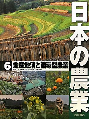 Amazon.com: (Agriculture 6 Japanese) recycling agriculture door local ...