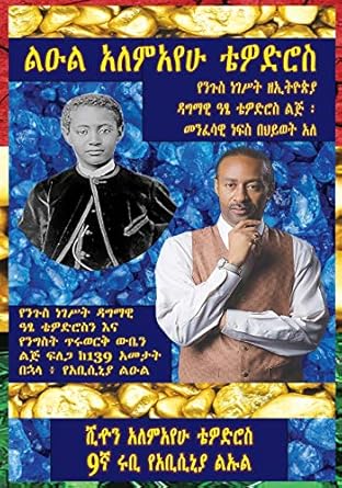Amharic LEUL Alemayehu Tewodros, Son Of Atse Negus Tewodros II Of ...