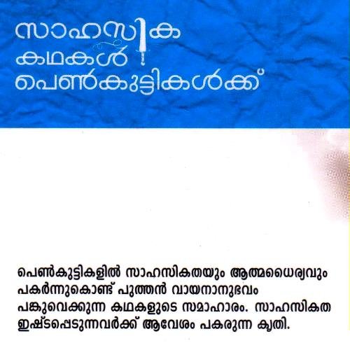 Amazon.com: Sahasika Kadhakal Penkuttikalkku - Mary deepa David ...