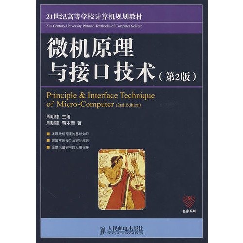 Amazon.com: Microcomputer Principle and Interface Technology (Second ...