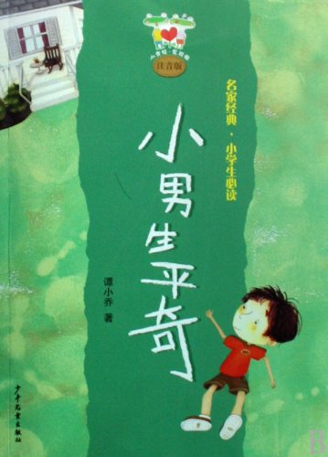 Amazon.com: The little boy pinch - Masters classic. Students must read ...