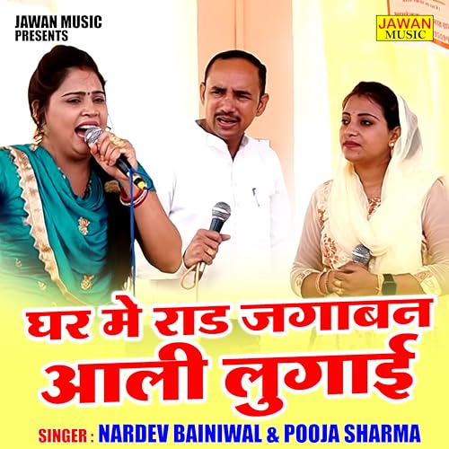 Ghar Mein Rod Lagane Wali Lugai (Hindi) by Pooja Sharma on Amazon Music ...