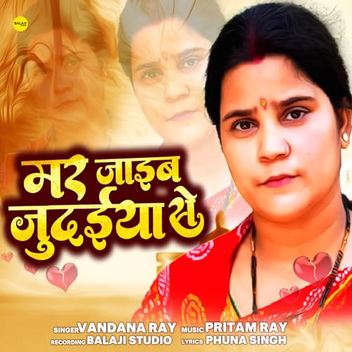 Play Mar Jaib Judaiya Se by Vandana Ray on Amazon Music