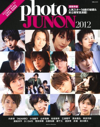 Amazon.co.jp: photo JUNON 2012 (別冊JUNON) : 本