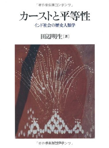 Amazon.com: History anthropology of Indian society - equality and caste ...