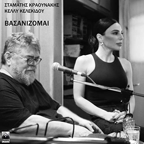 Amazon.co.jp: Vasanizome : Stamatis Kraounakis: Digital Music