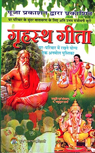 Grahasth Geeta/Gita - Ghar Parivaar me rakhne yogya ek anmol Pustak ...