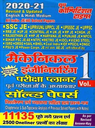 SSC JE & Other JE Exam Mechanical Engineering Exam Solved Papers Book ...