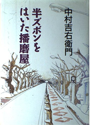 Amazon.com: Hanzubon o haita Harimaya (Japanese Edition): 9784473012883 ...