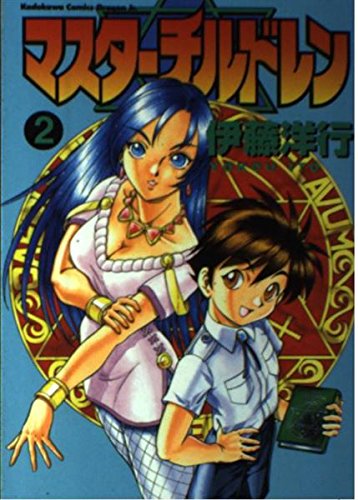 Amazon.com: Master Children (2) (Kadokawa Comics Dragon Jr.) (1997 ...
