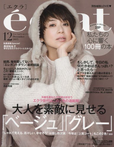 Amazon.co.jp: eclat(エクラ) 2015年 12 月号 [雑誌] : 本