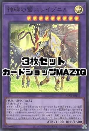 Amazon.co.jp: 【3枚セット】神碑の鬣スレイプニル【スーパー】(DUNE-JP035) : おもちゃ