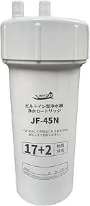 Amazon.co.jp: JF-45N （JF-43N後継品）交換用浄水カートリッジ スタンダードタイプ17+2物質除去 高性能タイプ キッチン水栓取替用カートリッジ用 互換性 キッチン部品 ...
