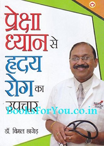 Buy Preksha Dhyan Se Hriday Rog Ka Upchar Book Online at Low Prices in ...