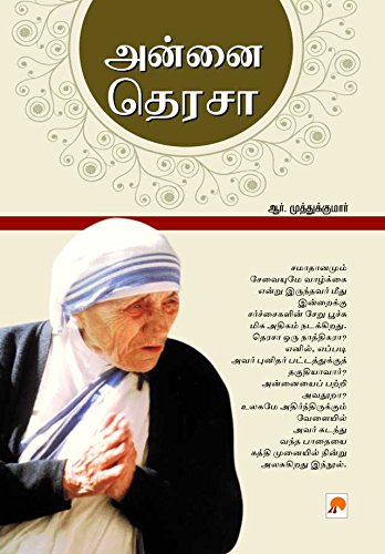 Annai Teresa (Tamil) eBook : ஆர். முத்துக்குமார் / R. Muthukumar: Amazon.in: Kindle Store