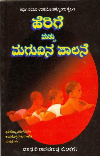 Herige Mathu Maguvina Paalane: MATHURI RAGHAVENDRA KULKARNI ...