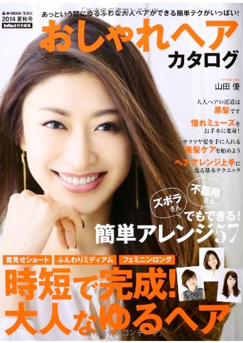InRed特別編集 おしゃれヘアカタログ2014夏秋号 (e-MOOK) |本 | 通販 | Amazon