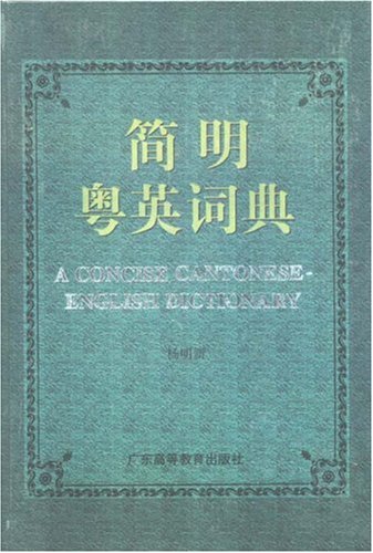 A Concise Cantonese-English Dictionary: Mingxin, Yang: 9787536123502 ...