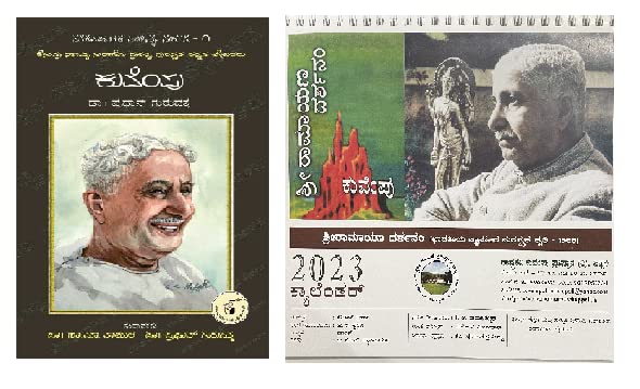 Amazon.in: Buy Kuvempu Biography Book with Kuvempu Table Calendar 2023 ...