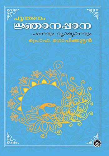 Buy JNANAPPANA Book Online at Low Prices in India | JNANAPPANA Reviews ...