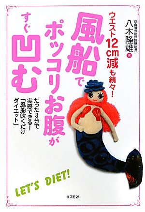 Amazon.com: Pokkori stomach is recessed just a balloon - 12cm waist ...