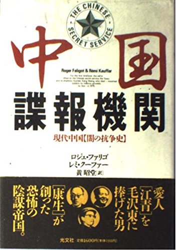 Amazon.com: [Japanese Books Chinese intelligence agencies ...