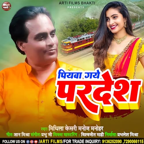 Écouter Piyawa Gaye Pardesh par Miithila Khesari Manoj Manohar sur ...