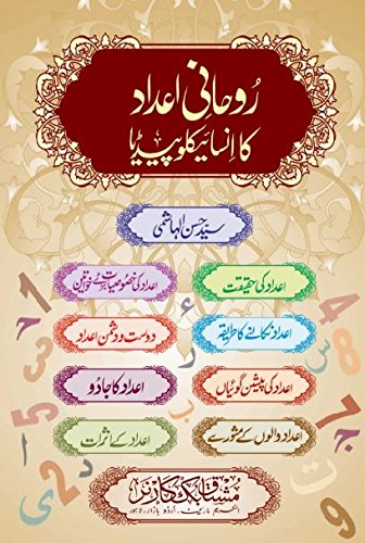 Amazon.com: Ruhani Adaad Ka Encyclopedia: 9789694755786: Syed Hassan al ...