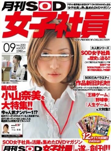 JAPANESE AV IDOL (SOFT ON DEMAND) Monthly SOD female employee vol.001 [DVD]: Amazon.ca: Movies ...