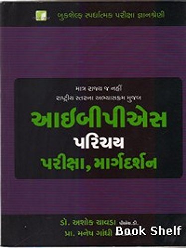 I B P S Parichay Pariksha Margdarshan : Dr. Ashok Chavda: Amazon.in: Books