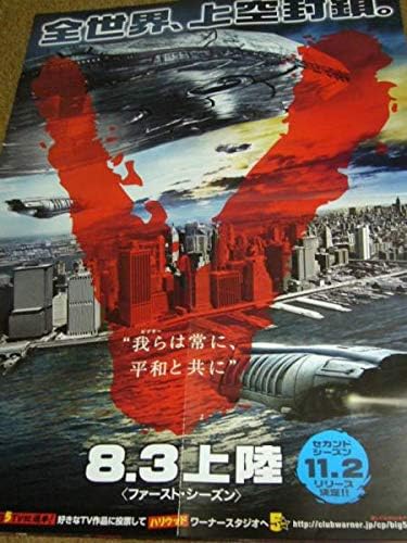Amazon.co.jp: B2大 ポスター 海外ドラマ 映画 V ビジター 我らは常に 平和と共に : ホーム＆キッチン