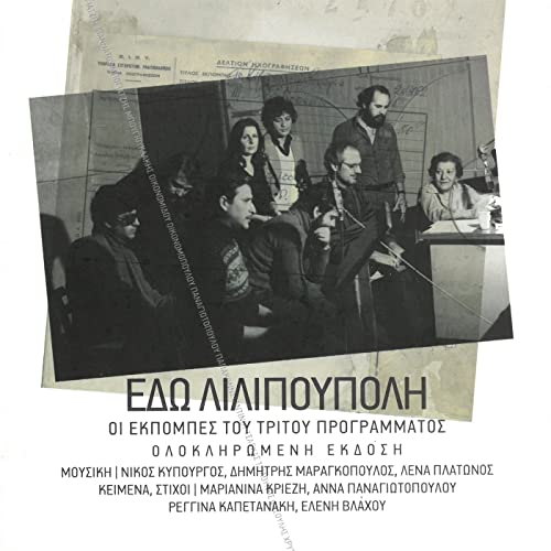 Edo Lilipoupoli by Manos Hadjidakis on Amazon Music - Amazon.co.uk