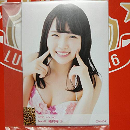 Amazon.co.jp: 植村梓 NMB48 2016 july 個別生写真 個人 公式 : 本