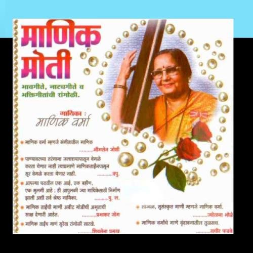 Manik Verma - Manik Moti - Amazon.com Music