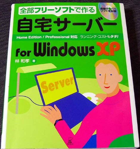 自宅サーバーfor WindowsXP―全部フリーソフトで作る : Amazon.es: Libros