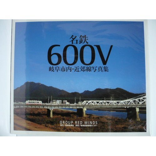 Amazon.com: Meitetsu 600V-Gifu-city suburbs line Photos (2004) ISBN ...