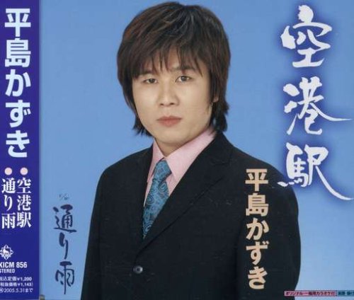 Toori Ame: Hirashima, Kazuki: Amazon.es: CD y vinilos}
