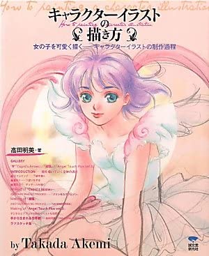 Kyarakuta?? irasuto no kakikata : Onnanoko o kawaiku egaku kyarakuta ...