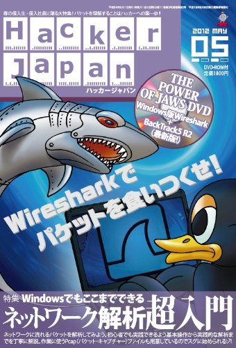 Hacker Japan (ハッカー ジャパン) 2012年 05月号 | ハッカージャパン編集部 |本 | 通販 | Amazon
